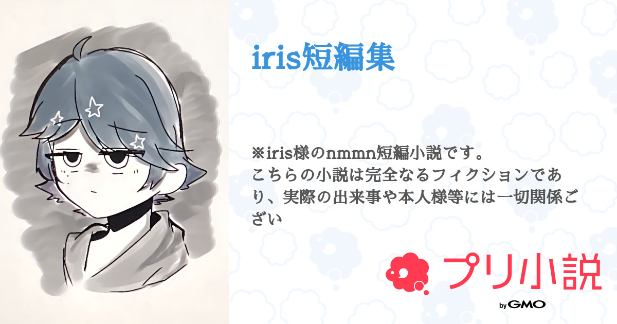 第3話：泣き顔と刺激 赤×水（R）（iris短編集）｜無料スマホ夢小説ならプリ小説 byGMO